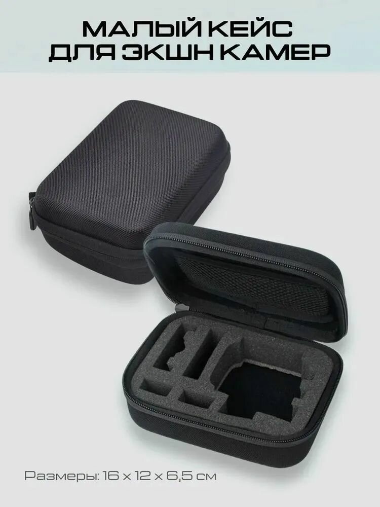 Кейс для GOPRO