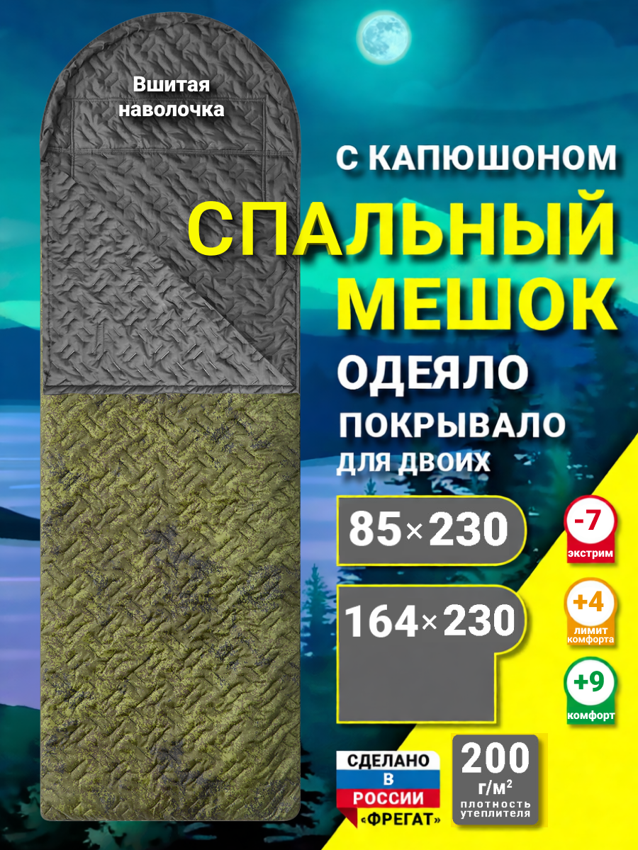 Спальный мешок туристический зимний с капюшоном, 85 см х 230 см, камуфляж (200 г/м2)