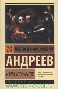 Книга "Иуда Искариот"