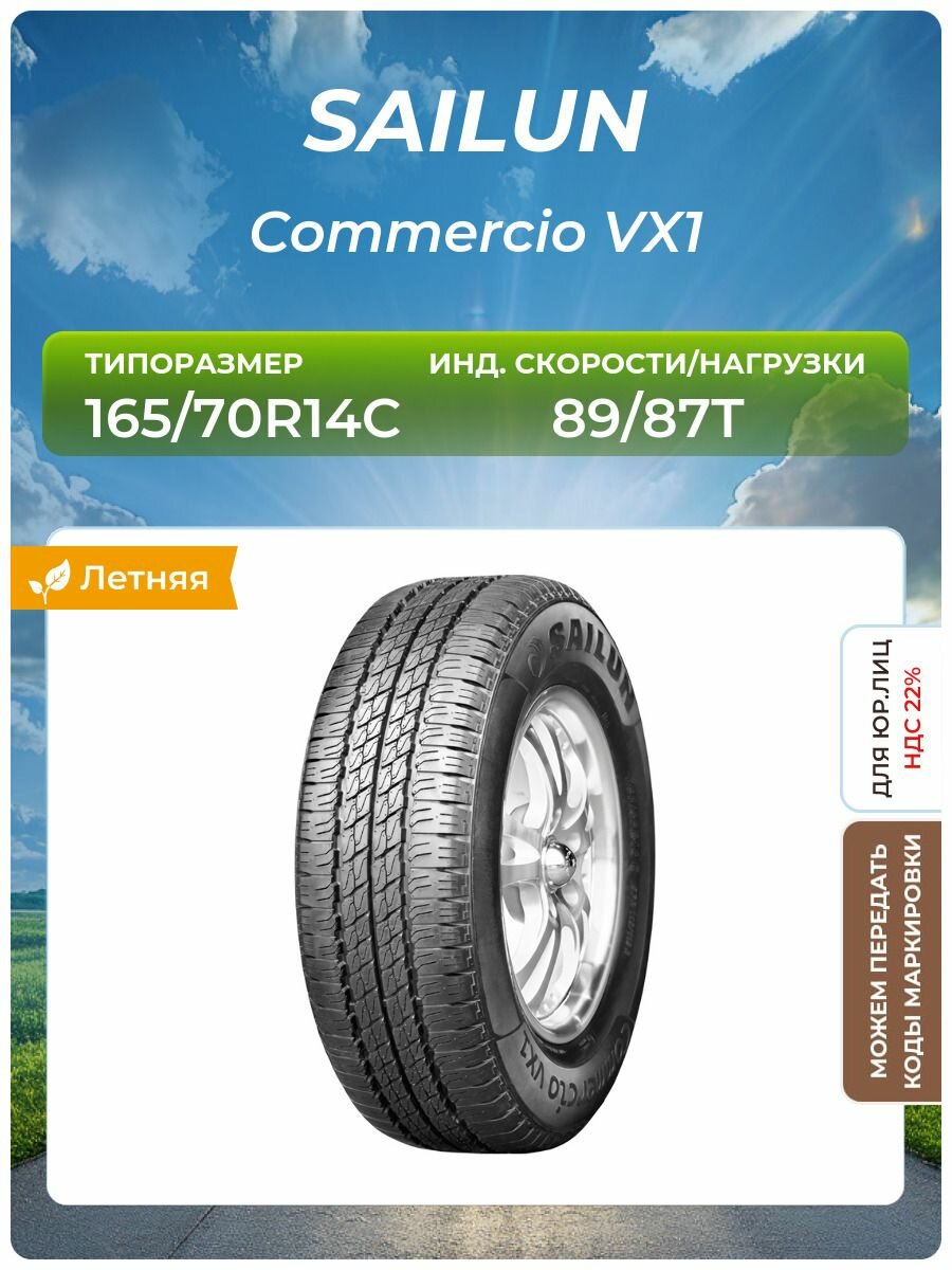 Шина SAILUN Commercio VX1