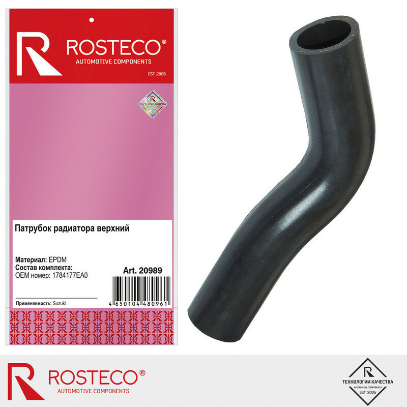 Патрубок радиатора Сузуки Гранд Витара Эскудо верхний (EPDM) 20989 ROSTECO