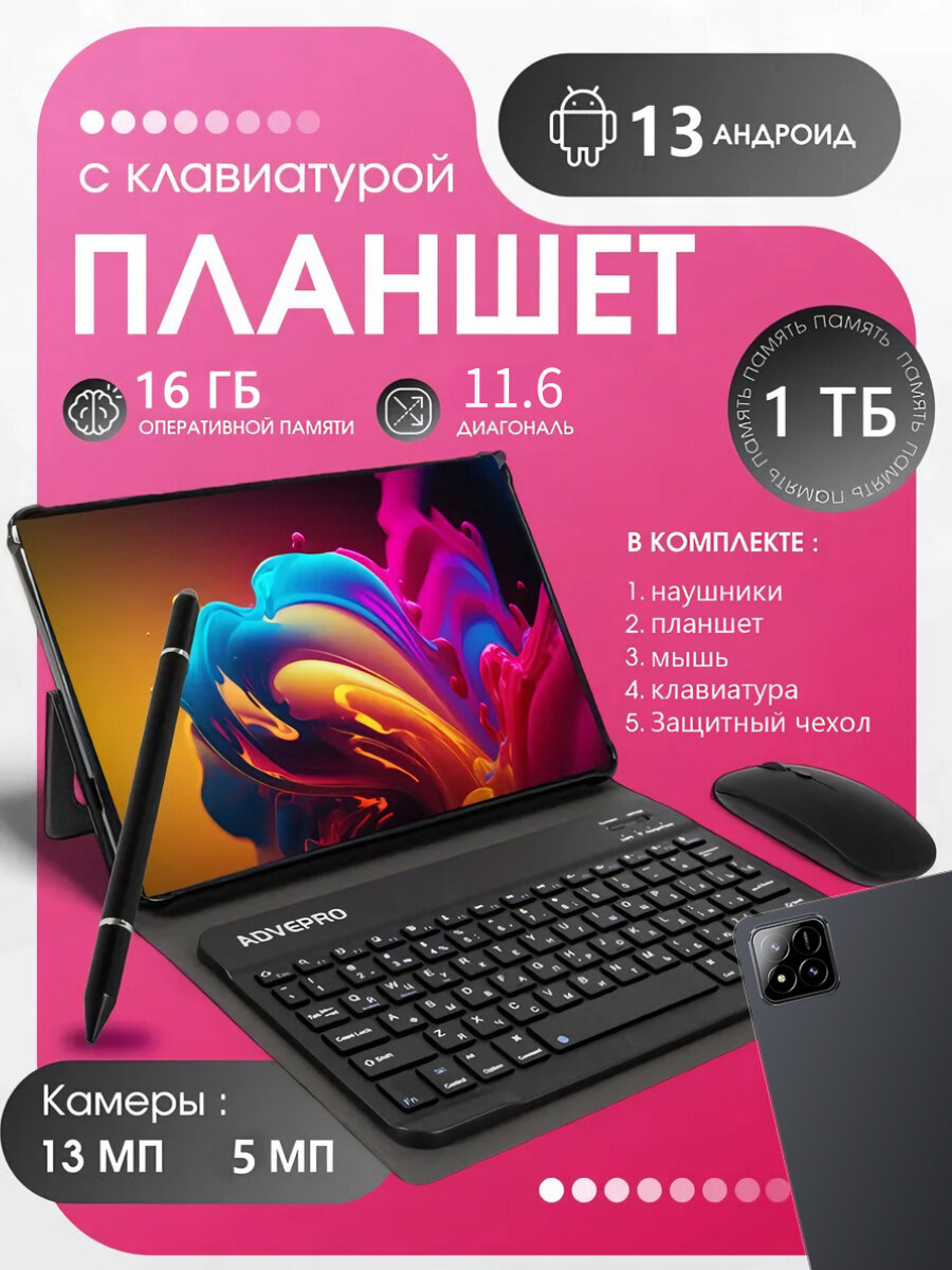 Планшет "pad7pro" 16Гб+1024Гб, с клавиатурой, мышкой и стилусом