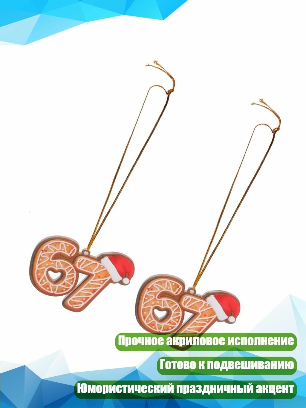 Акриловый рождественский шарик 67 Design