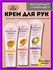 Набор кремов для рук