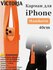 Носок для айфона, iPhone Pocket