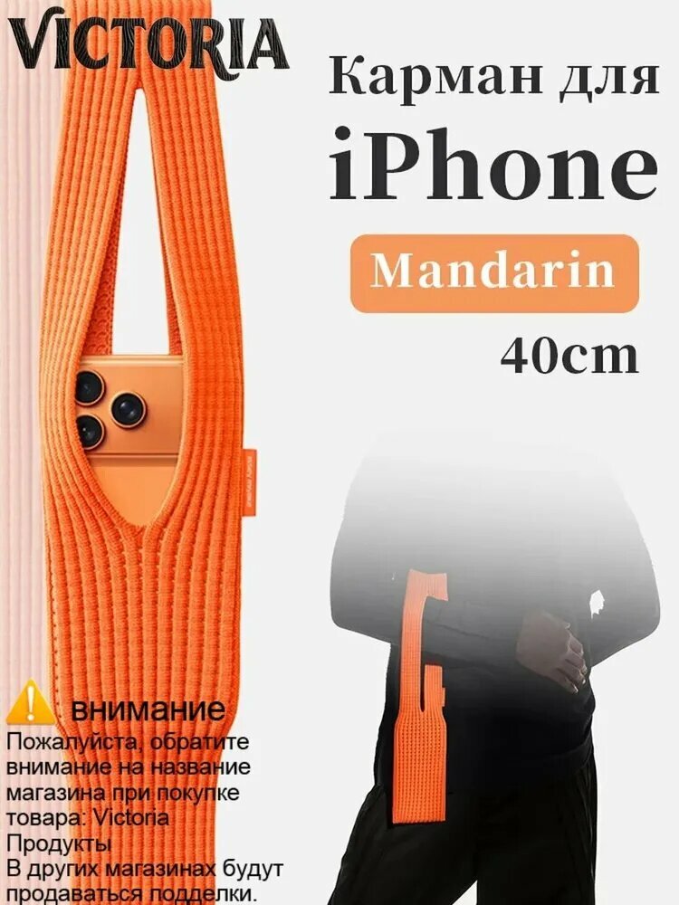 Носок для айфона, iPhone Pocket