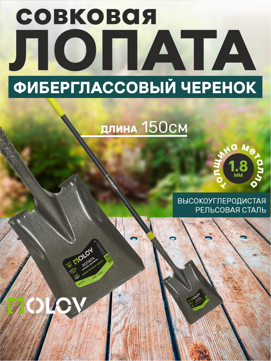 Лопата совковая `OLOV Профи` из рельсовой стали с черенком 150 см