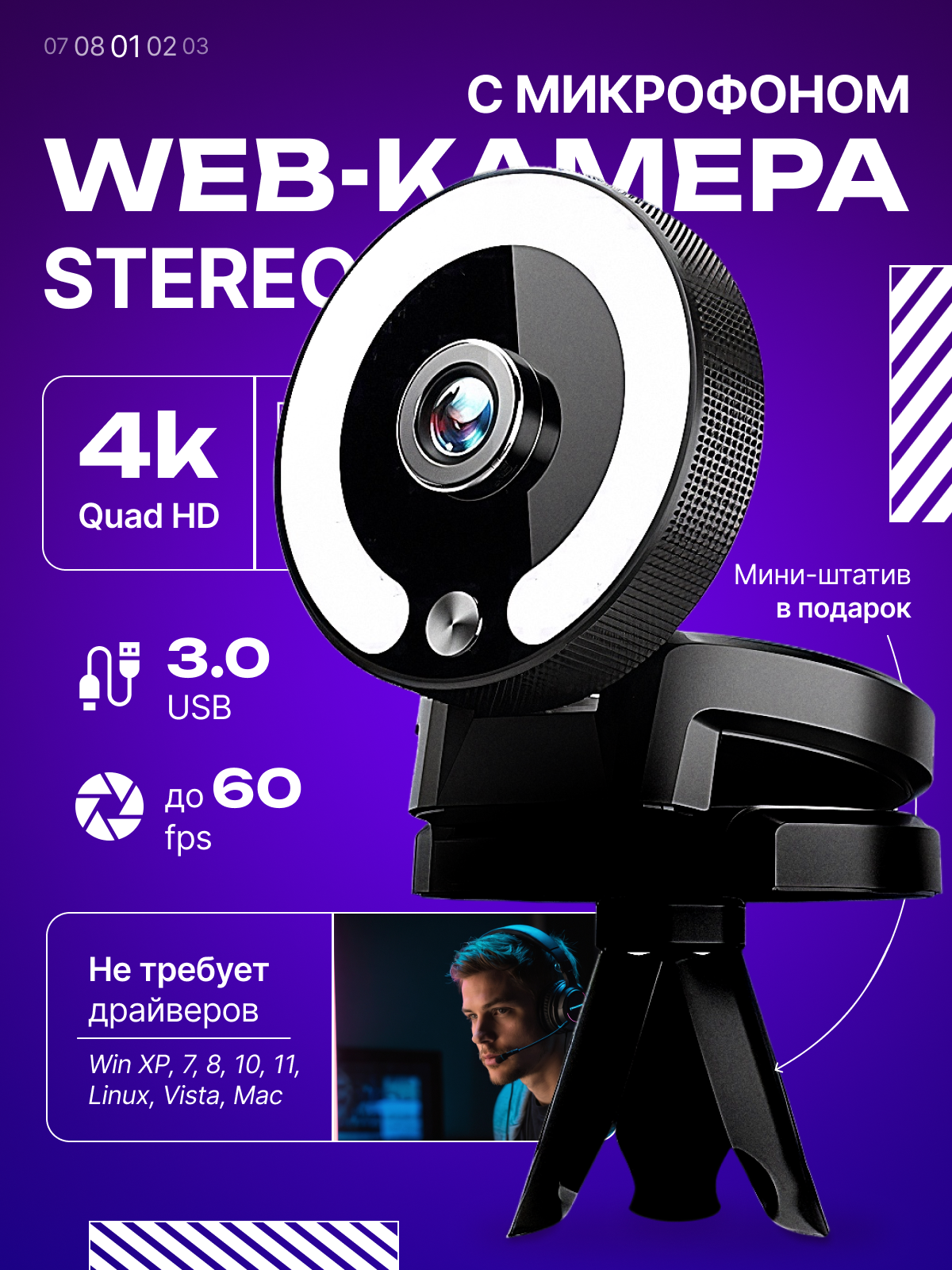 Веб-камера, 4К, круглая, с подсветкой, микрофоном, крепление на монитор, USB 3.0, черный