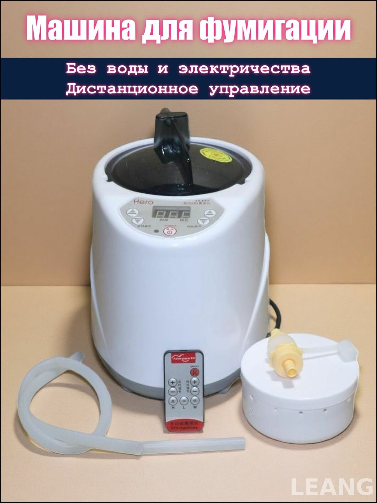 Портативное устройство с 4-литровым высококачественным парогенератором из нержавеющей стали, с пультом дистанционного управления и стандартным дисплеем