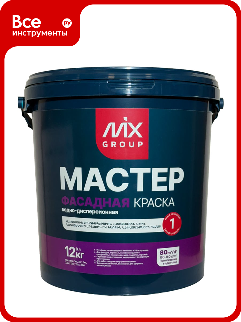 Краска водно-дисперсионная мастер фасадная белая матовая (база А) 4850008520668