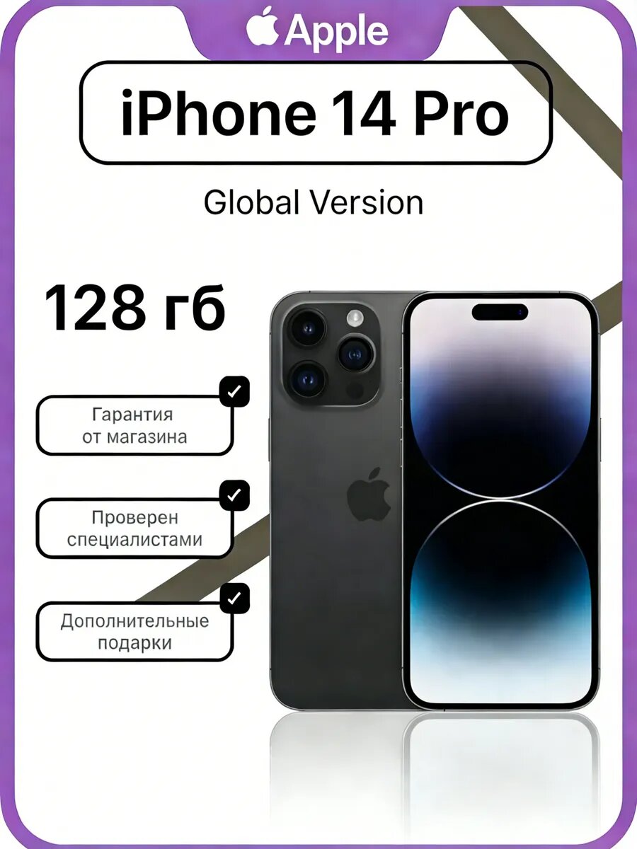 Смартфон iPhone 14 pro 128gb