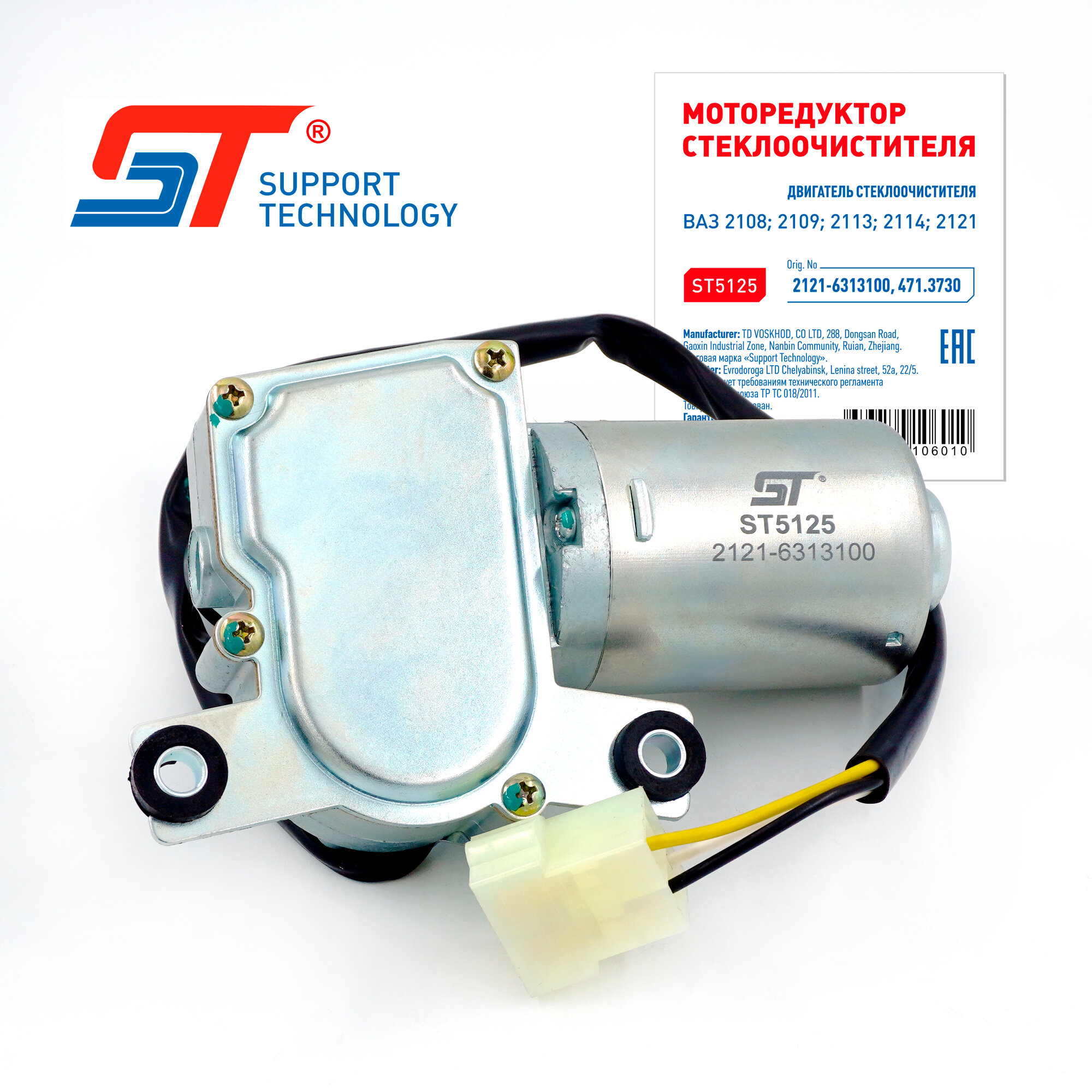 Двигатель стеклоочистителя заднего стекла ВАЗ 2108, 2121 ST