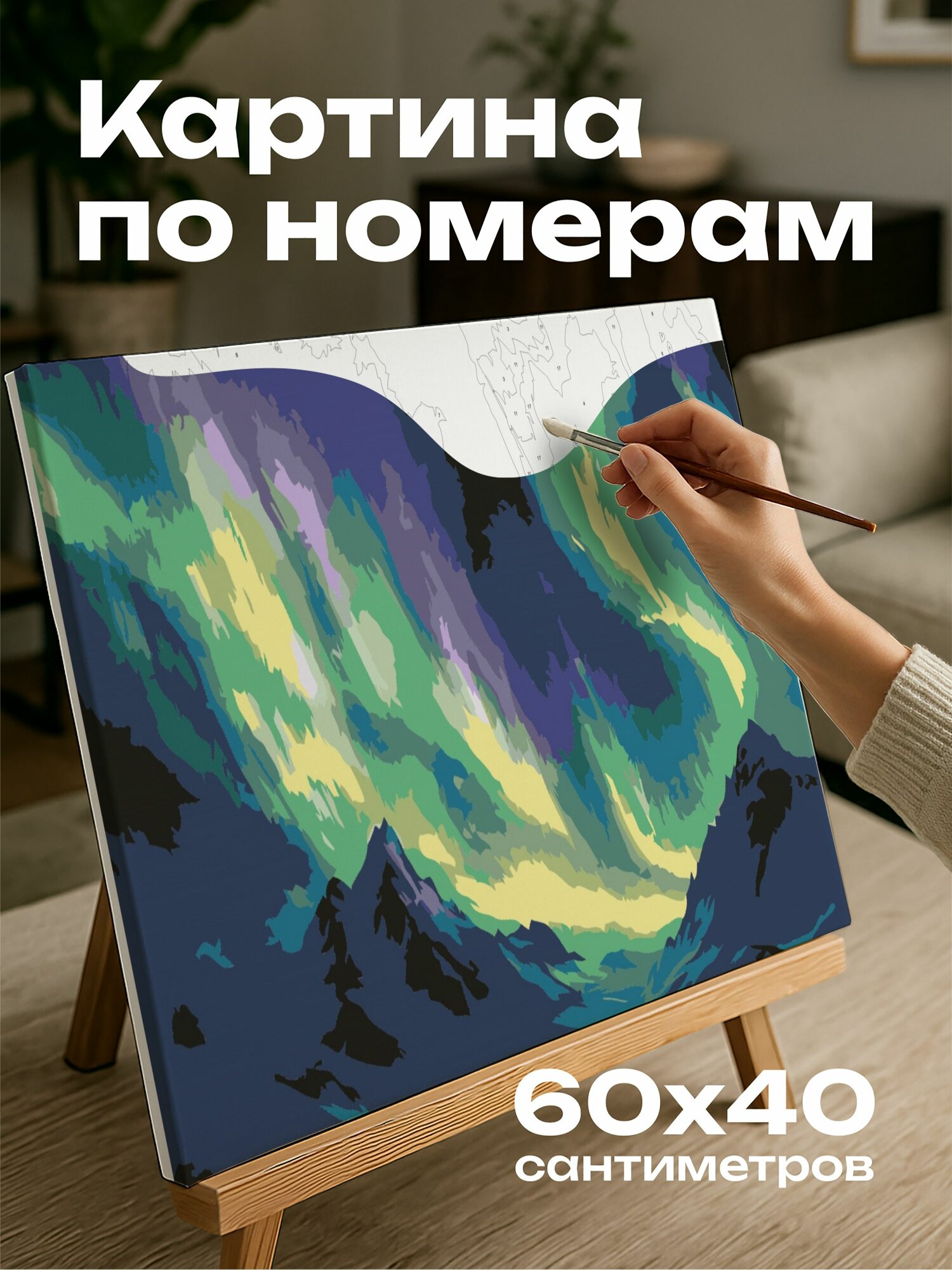 Картина по номерам 60x40 см, масляная картина, северное сияние, ночное небо, зеленый оттенок, фиолетовый оттенок, чудо