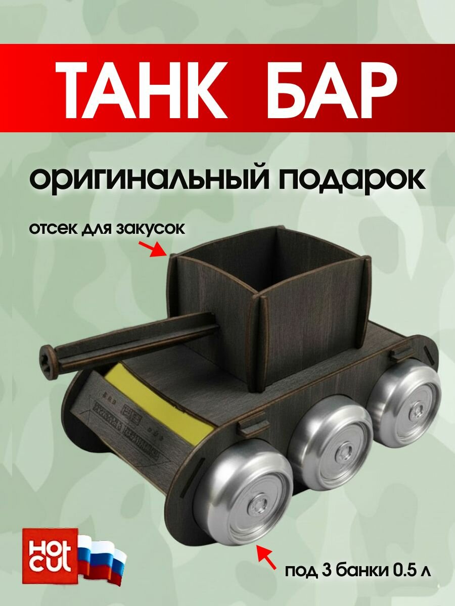 Подарочная коробка Танк бар на 23 февраля