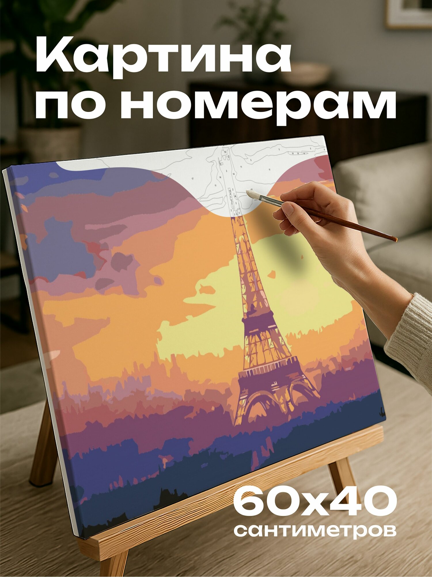 Картина по номерам 60x40 см, Эйфелева башня, сумерки, Париж, горизонт, пастельные тона, чарующая атмосфера