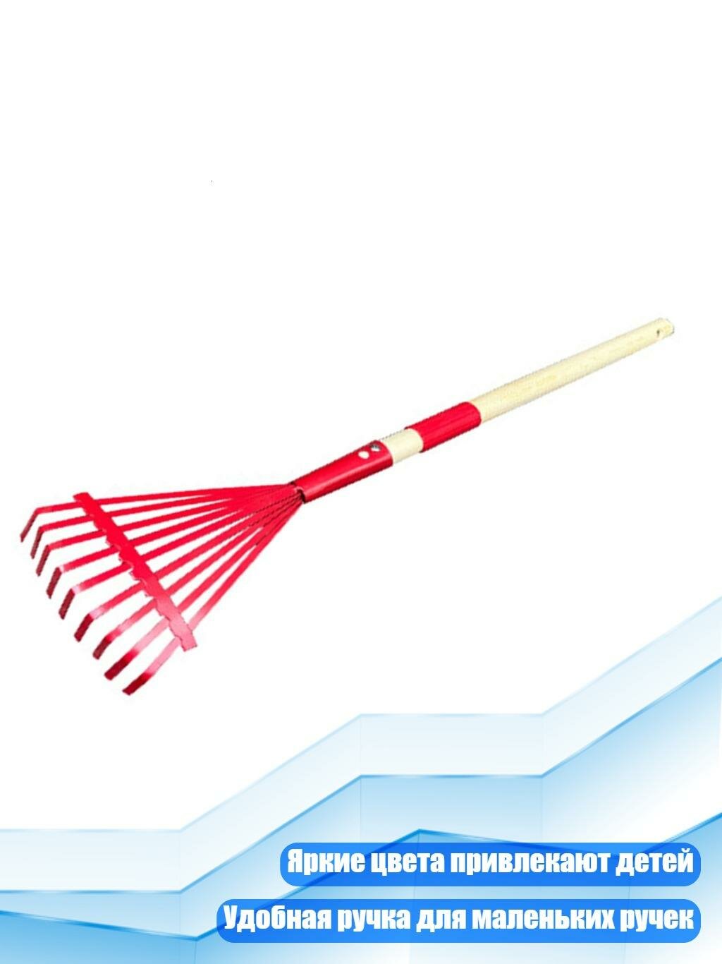 Детский грабли для листьев, Детские грабли для листьев