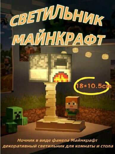 Светильник майнкрафт, Ночник в виде факела Майнкрафт декоративный светильник для комнаты и стола