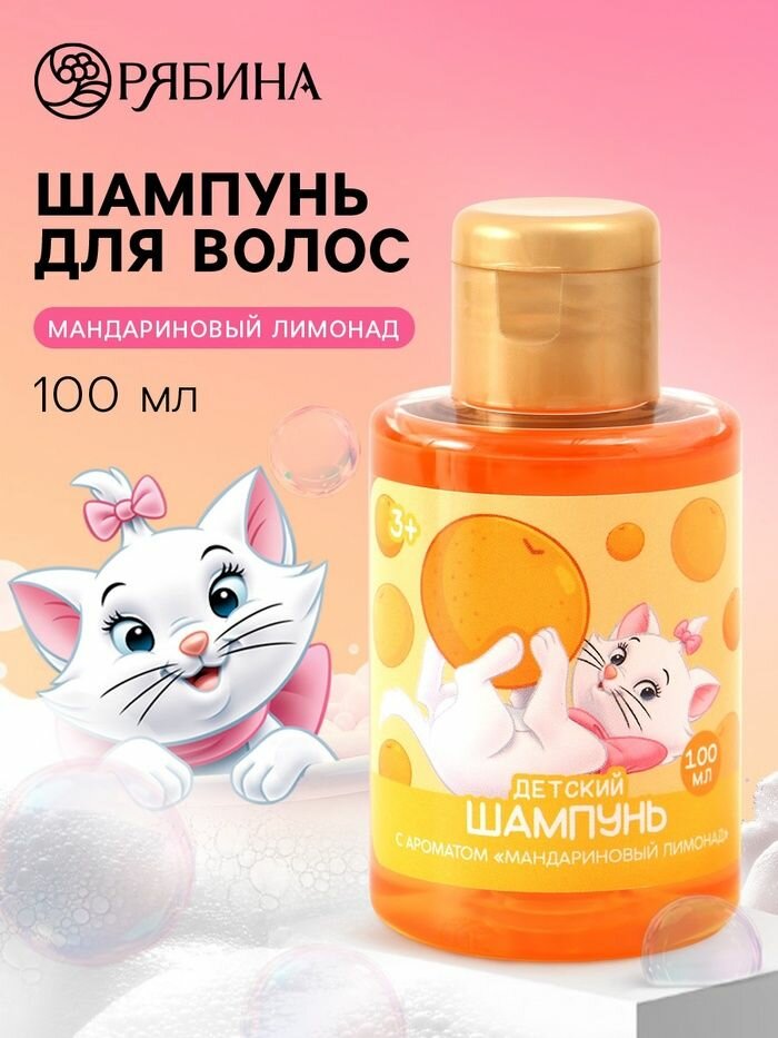 Шампунь детский, аромат мандариновый лимонад, 100 мл, Кошечка