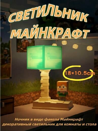 Светильник майнкрафт, Ночник в виде факела Майнкрафт декоративный светильник для комнаты и стола