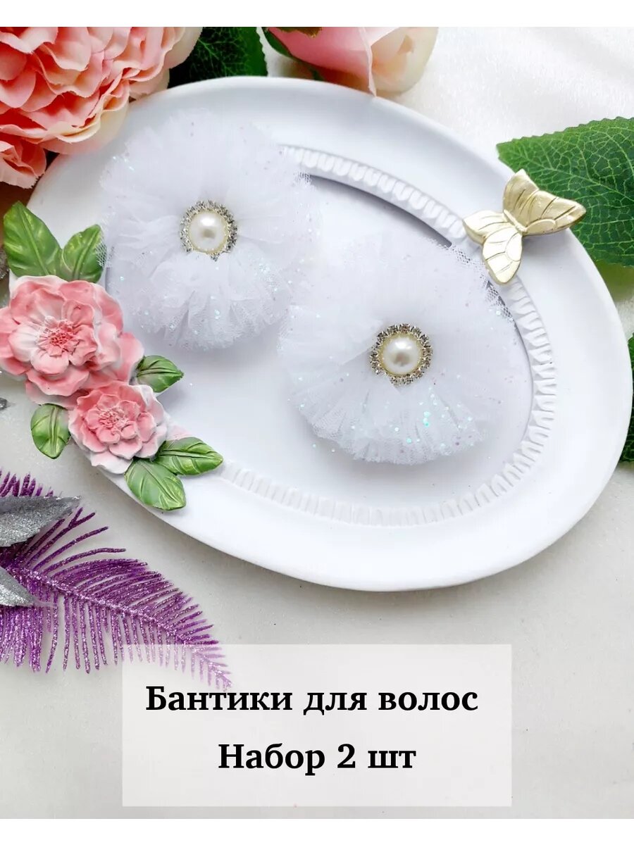 Бантики для волос Арт и Дизайн, текстиль, для девочек, 2 шт, с блестками, белые
