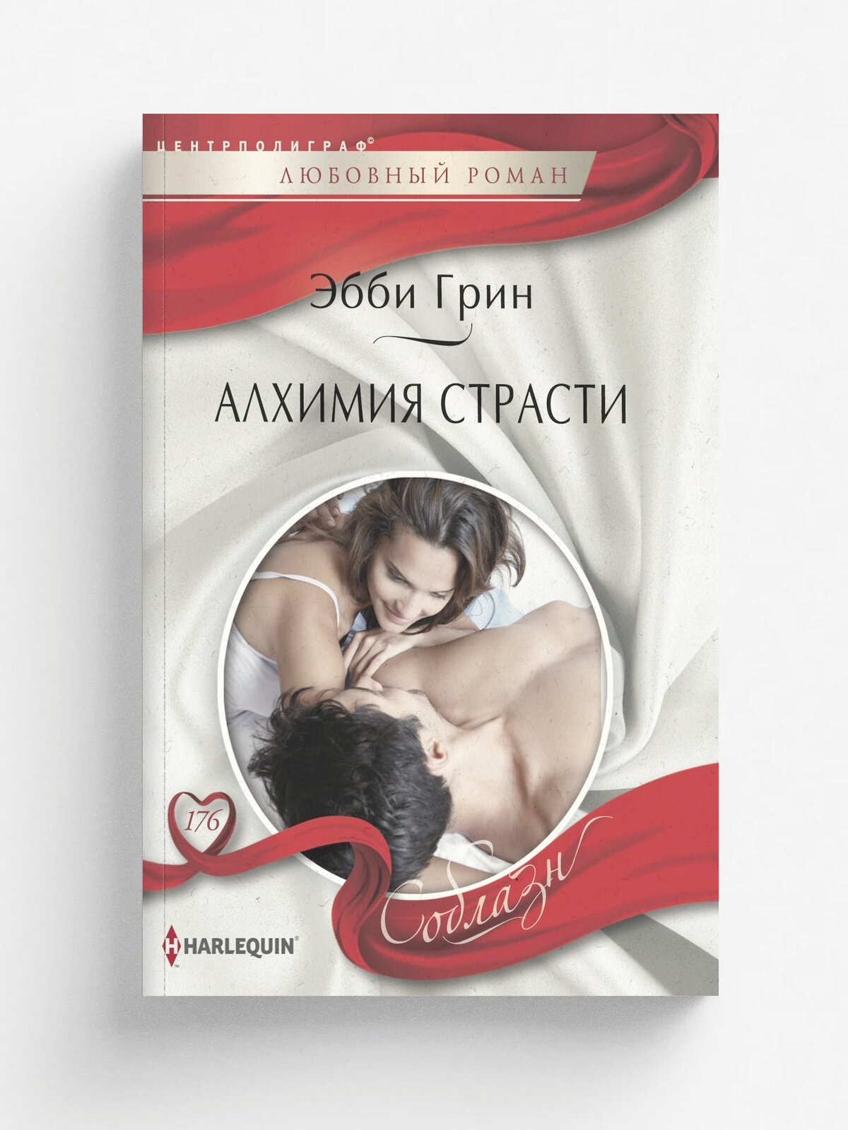 Алхимия страсти