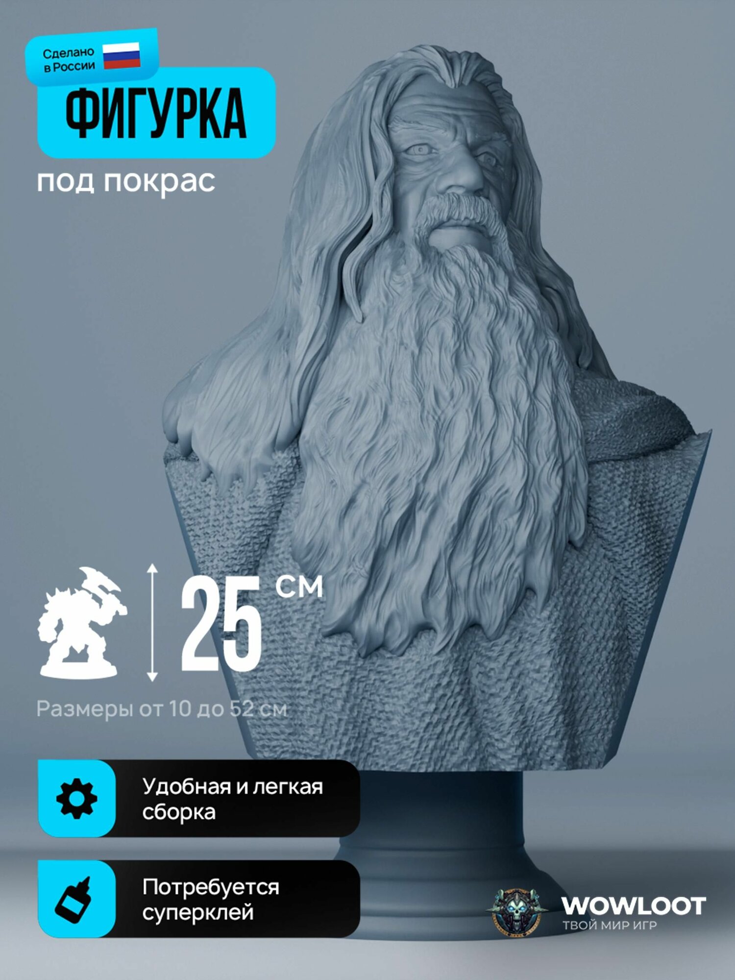 Фигурка Властелин колец Гендальф 25 см (Gandalf Lord of the ring) для покраски