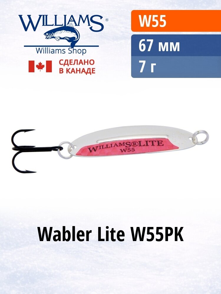 Блесна Williams Wabler Lite W55PK 7г