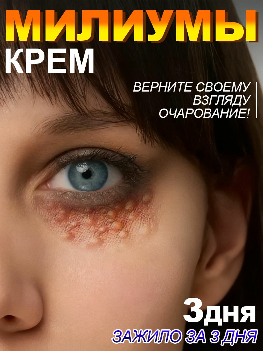 Средство от милиумов на лице, целлюлите, акне, фурункулеза, лимфаденита Болиголов Усиленный, натуральный крем для удаления липомы быстро удаляет подкожные жировые опухоли