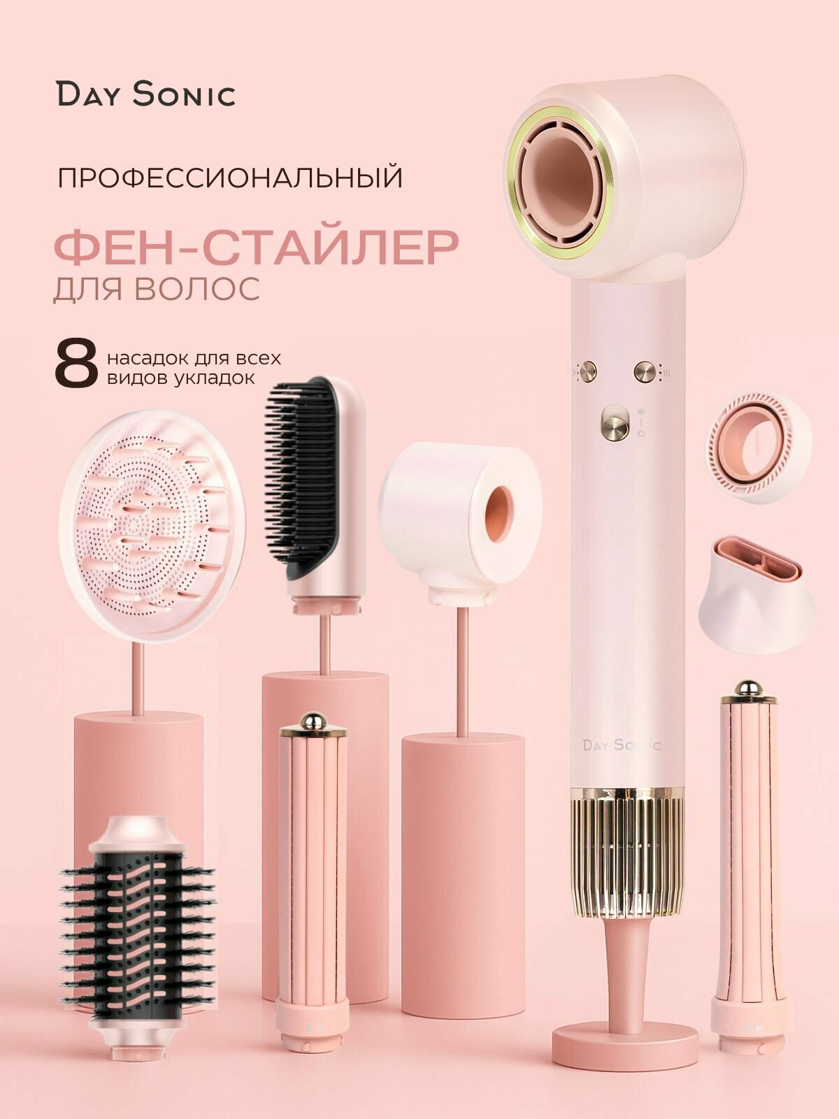 Фен-стайлер для волос ICON Master 8в1ST-01, стайлер для волос профессиональный