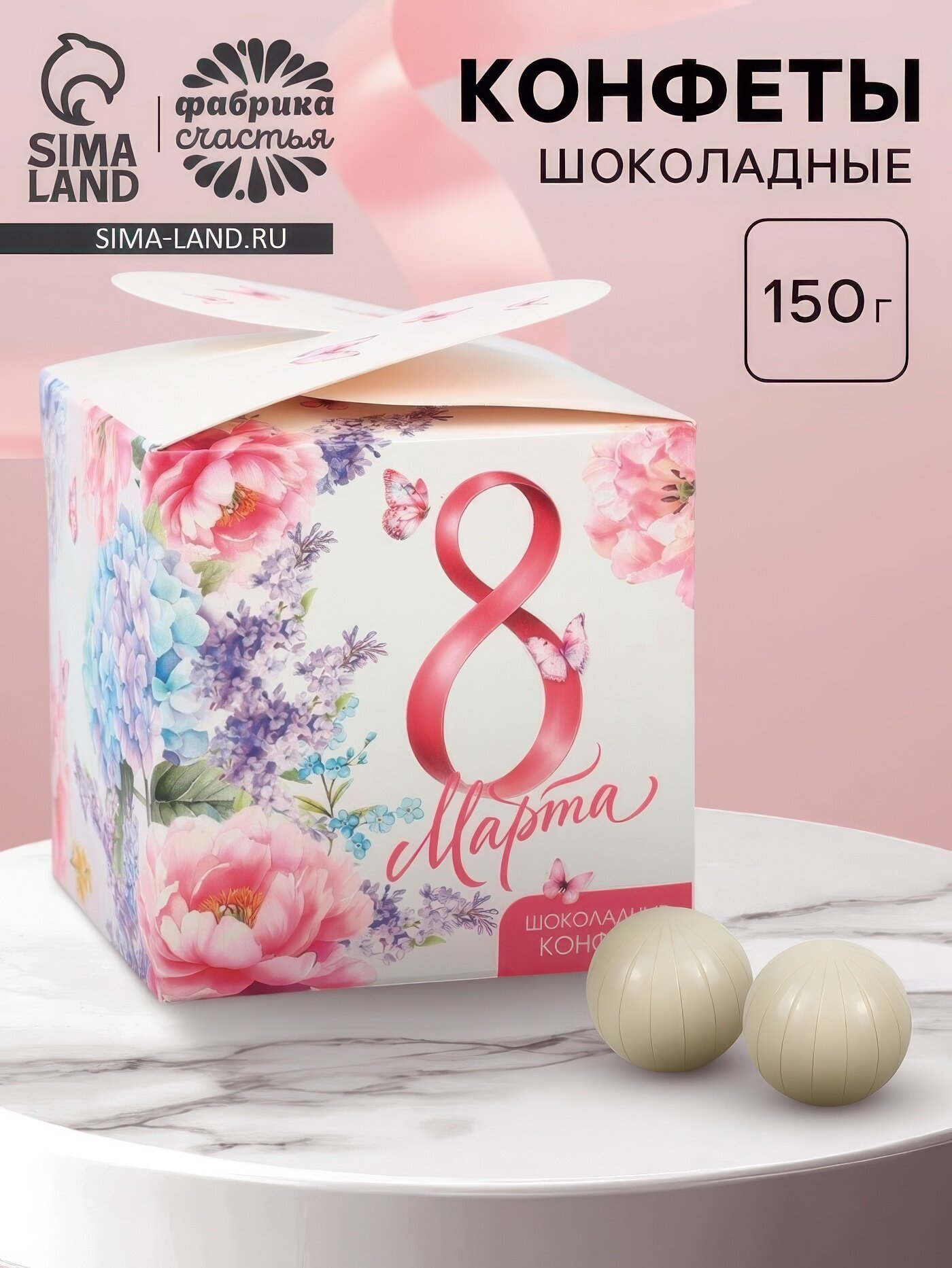 Конфеты Фабрика счастья "8 марта" в коробке с перекрёстным верхом, 150 г, 10932884