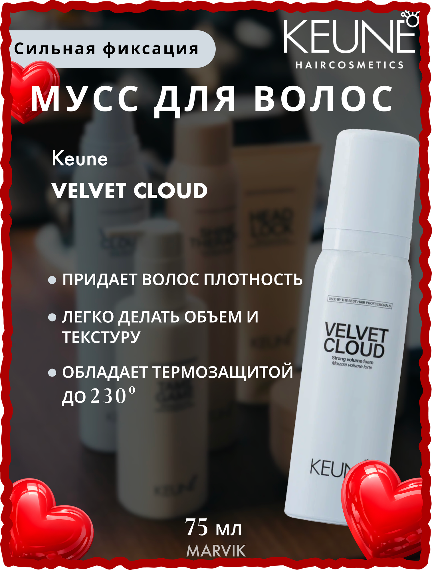 Keune Style Strong Mousse Velvet Cloud мусс сильной фиксации вельветовое облако, 75мл