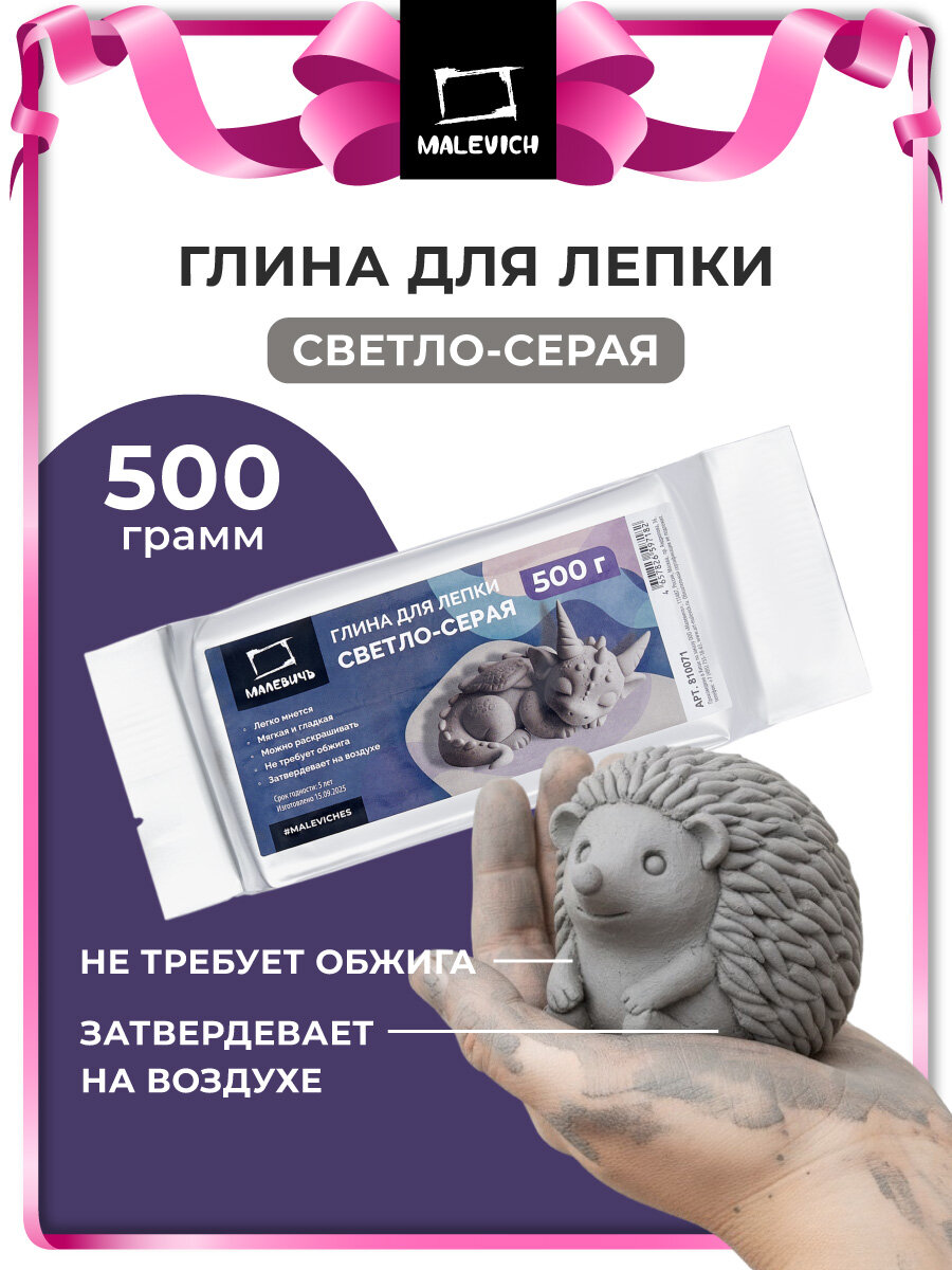 Глина для лепки Малевичъ, самозастывающая масса для лепки светло-серая, 500 гр.