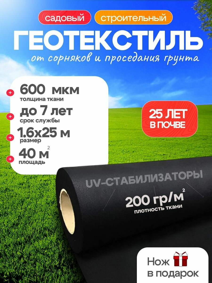 Укрывной материал, геотекстиль для дорожек и от сорняков 200 г/м 1.6х25м