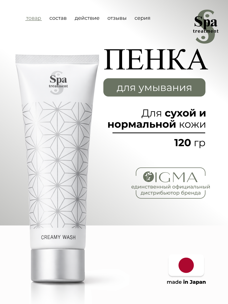 Пенка для умывания с растительными маслами Spa Treatment Creamy Wash G