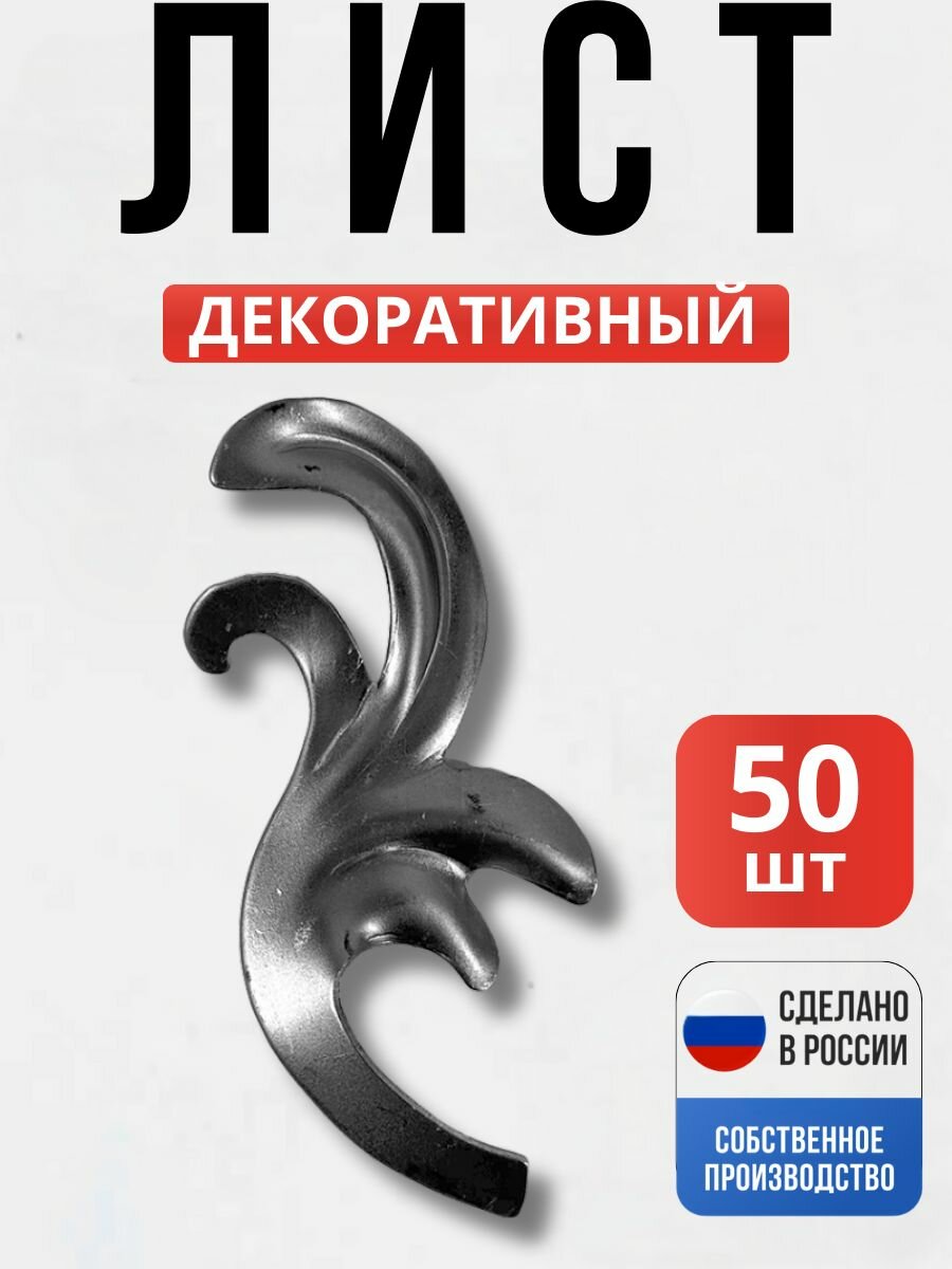 Набор 50 шт, Лист 110*60*1,2мм 31.112 для ворот, забора, решеток, оградок
