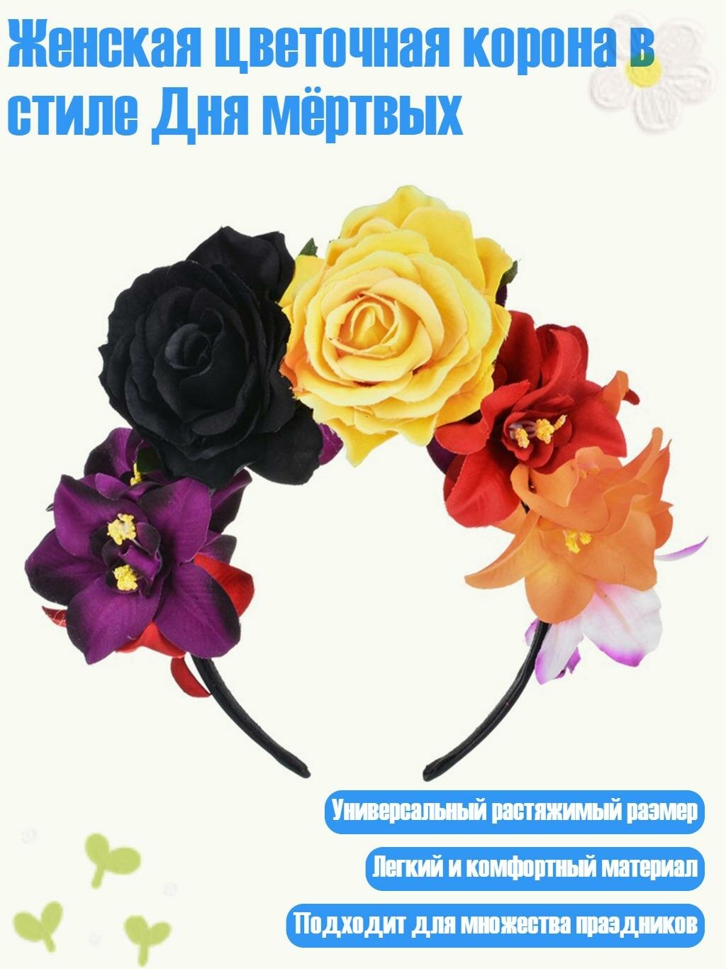 Женская цветочная корона в стиле Дня мёртвых, Зеленый