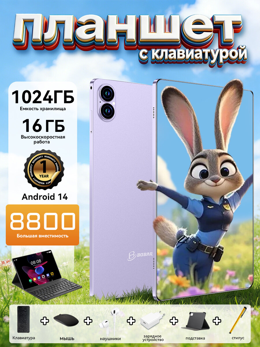 Планшет Xpad20， Helio G99 11,6″,16ГБ/1ТБ, 5G，WIFI+с SIM-картой，фиолетовый