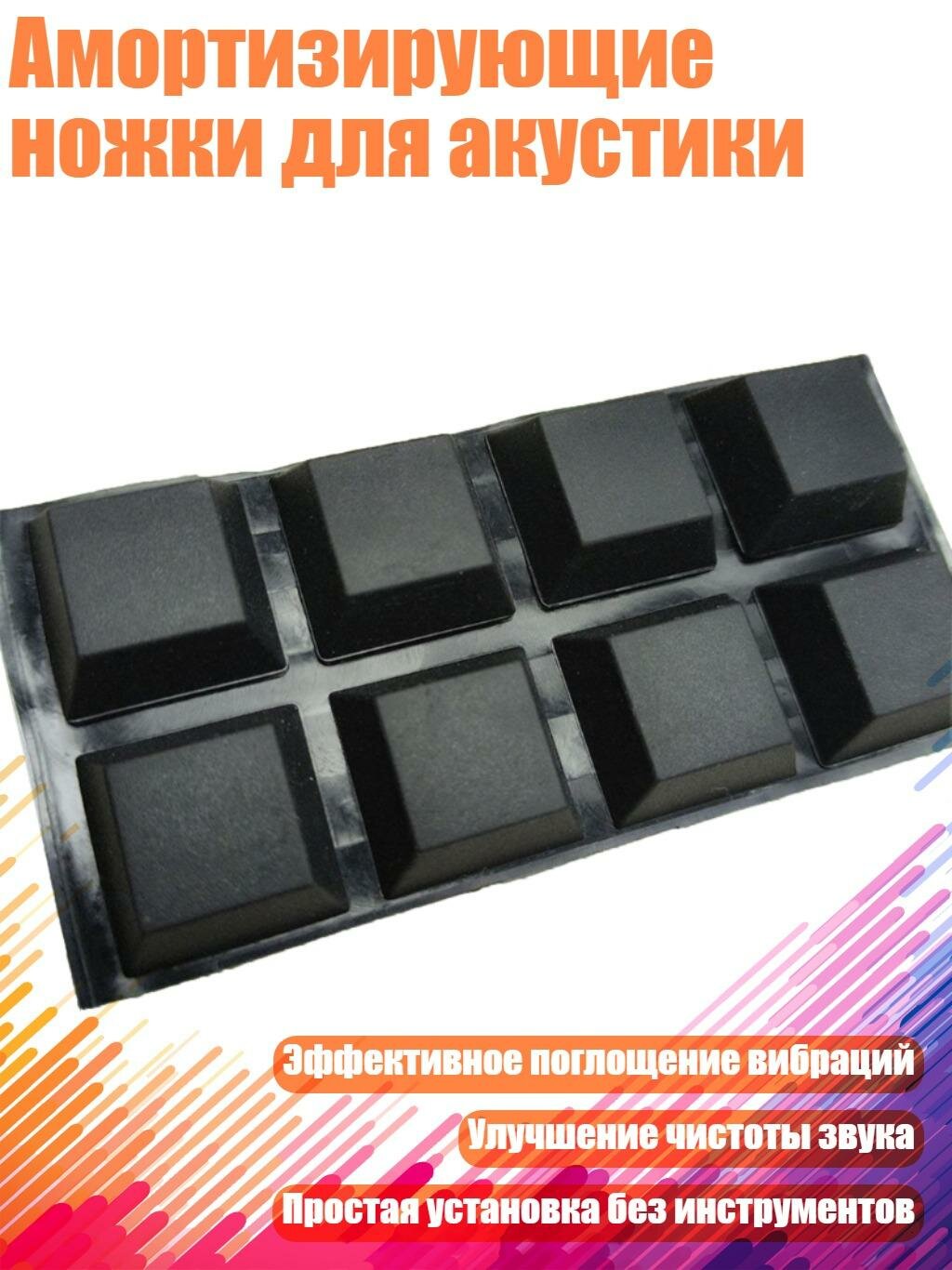 Амортизирующие ножки для акустики, Черный