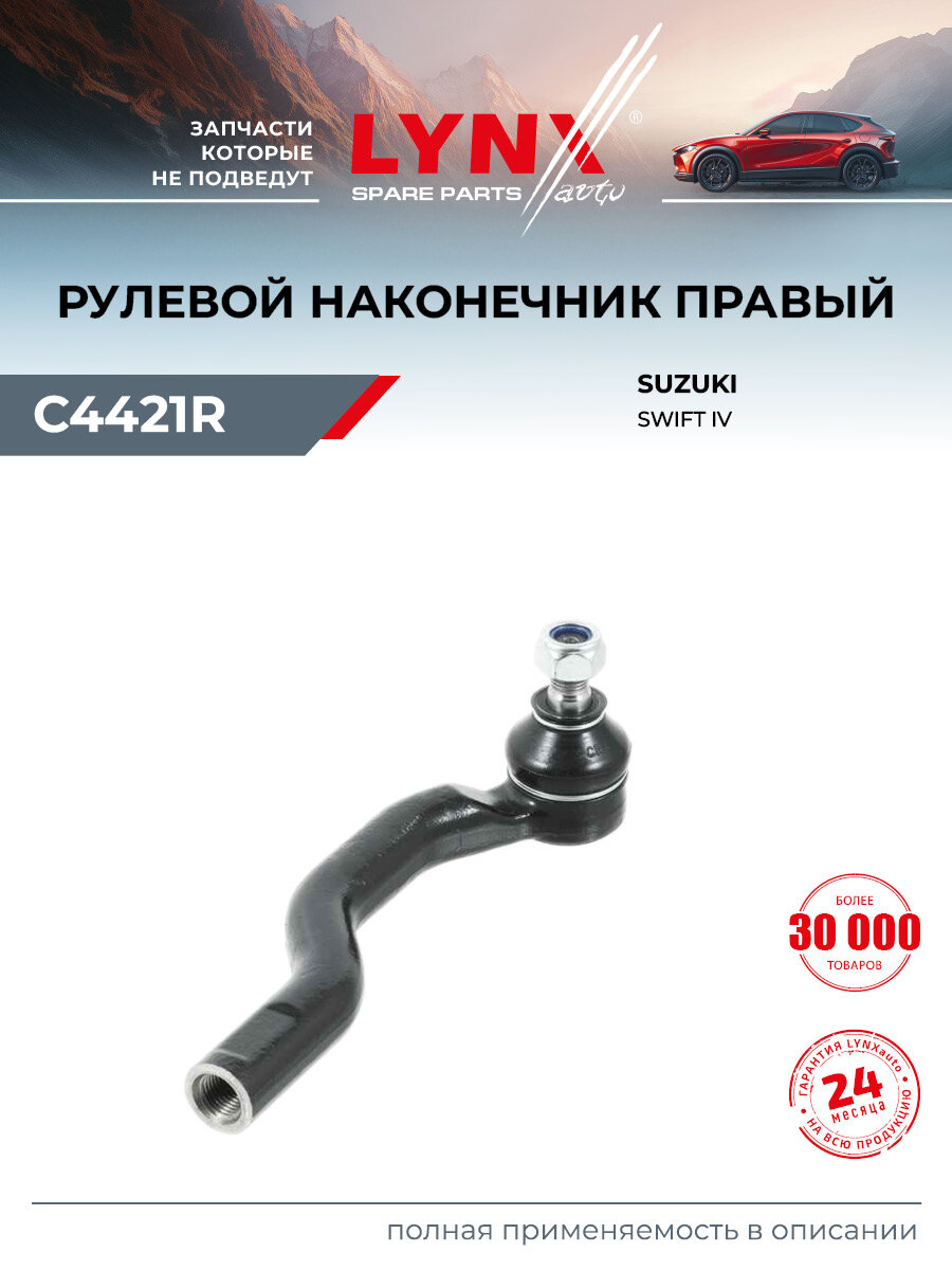 Наконечник рулевой тяги правый/левый для SUZUKI SWIFT / LYNXauto C4421R