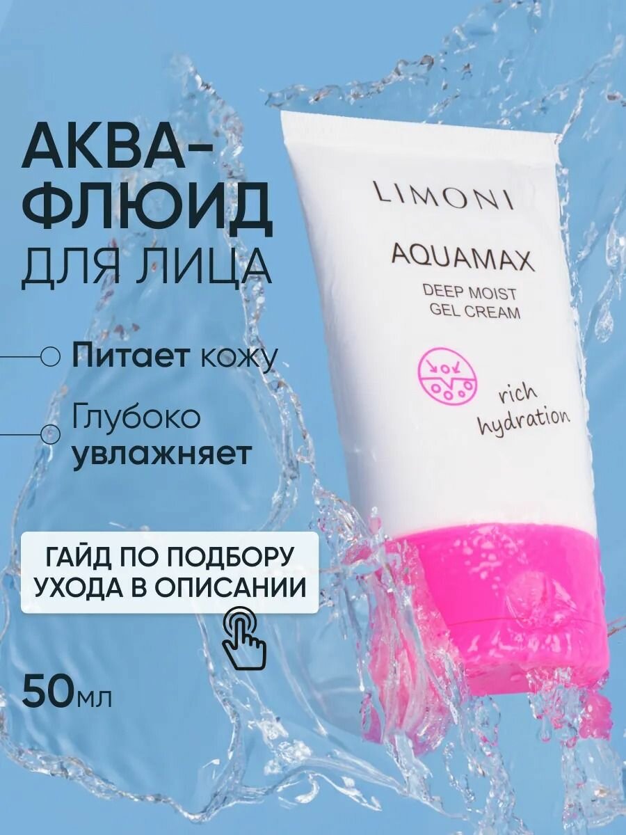 LIMONI Крем-гель для лица увлажняющий с морской водой и коллагеном, Корея 50 мл