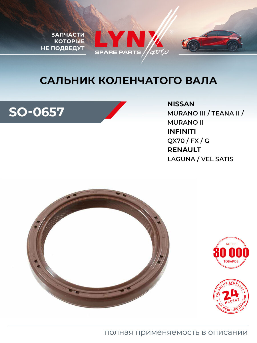 Сальник коленвала подходит для RENAULT LAGUNA, ESPACE / NISSAN TEANA, PATHFINDER, 350 Z / LYNXauto SO-0657