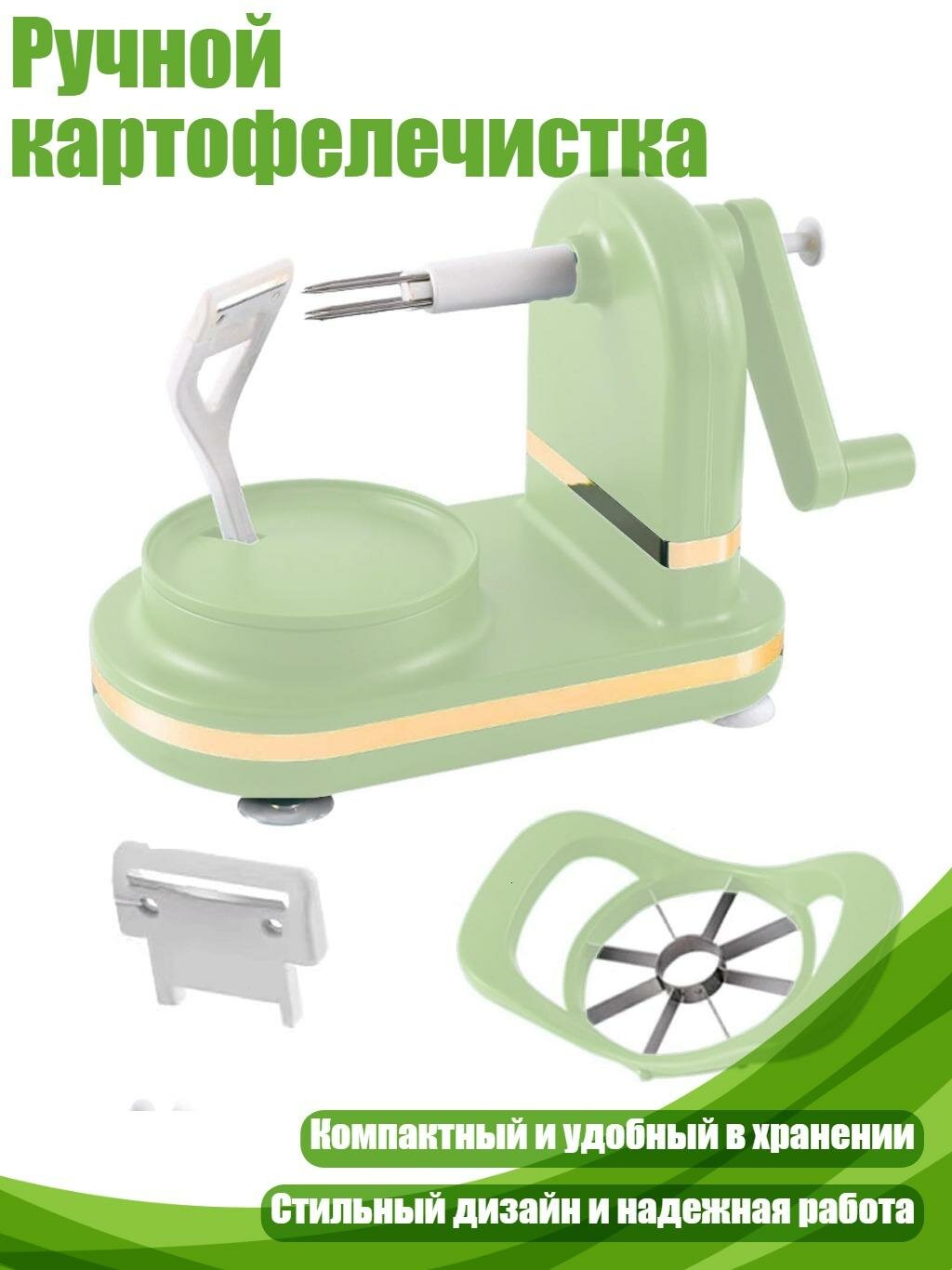 Ручной картофелечистка, светло - зеленый