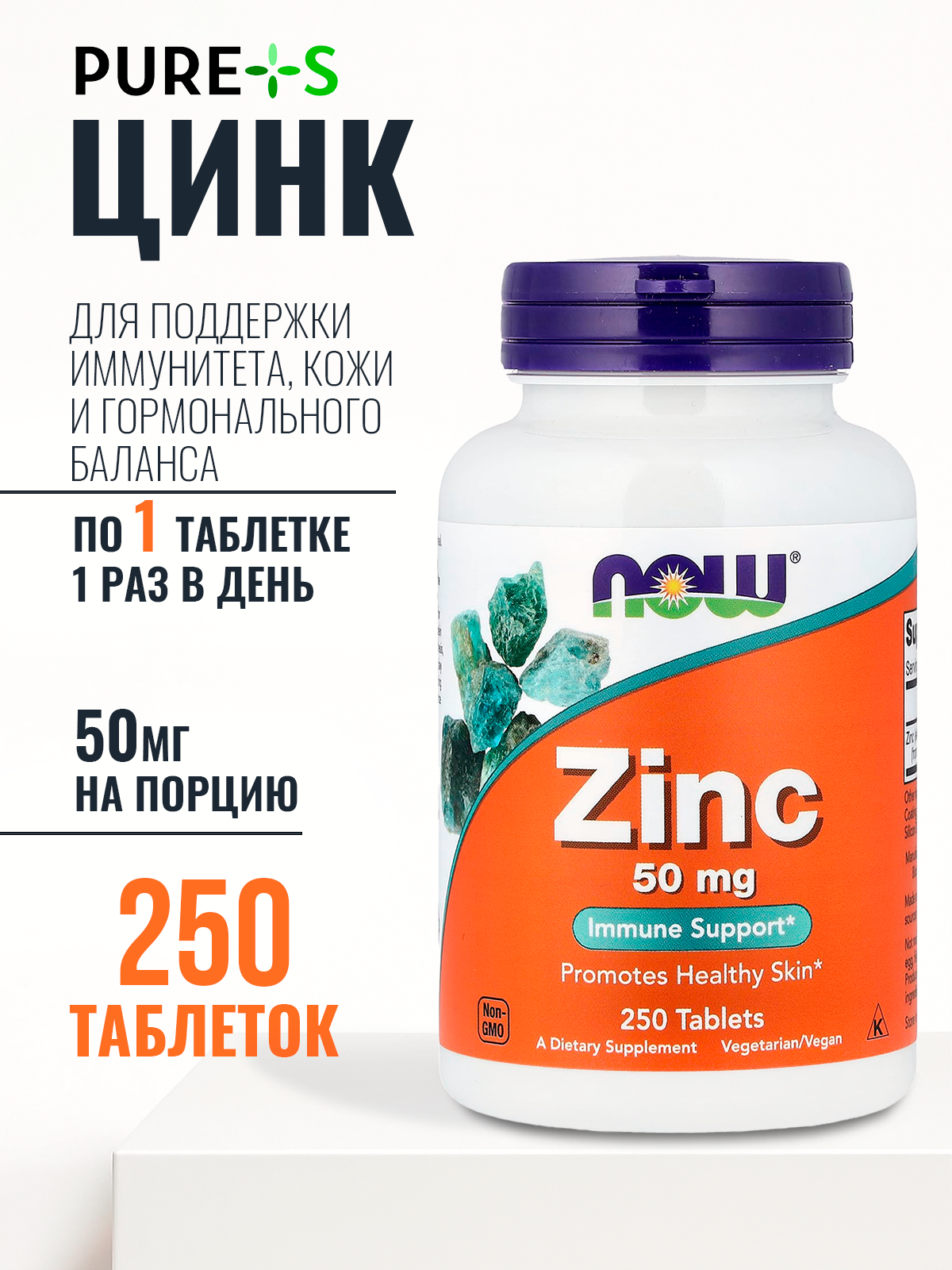 Цинк 50 мг, Zinc 50 mg, NOW, 250 таблеток