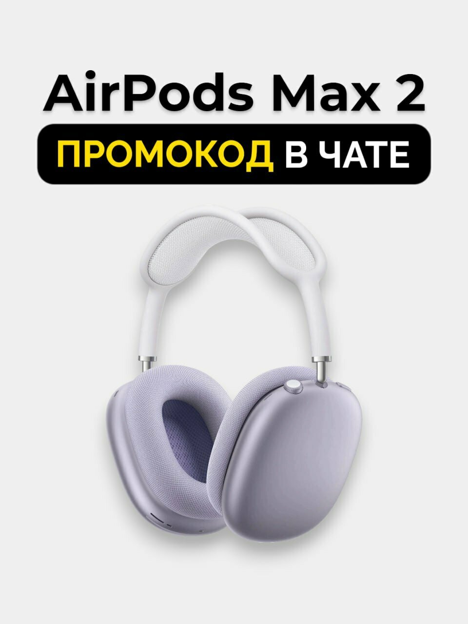Беспроводные наушники Apple AirPods Max Gen 2 2024 Фиолетовый