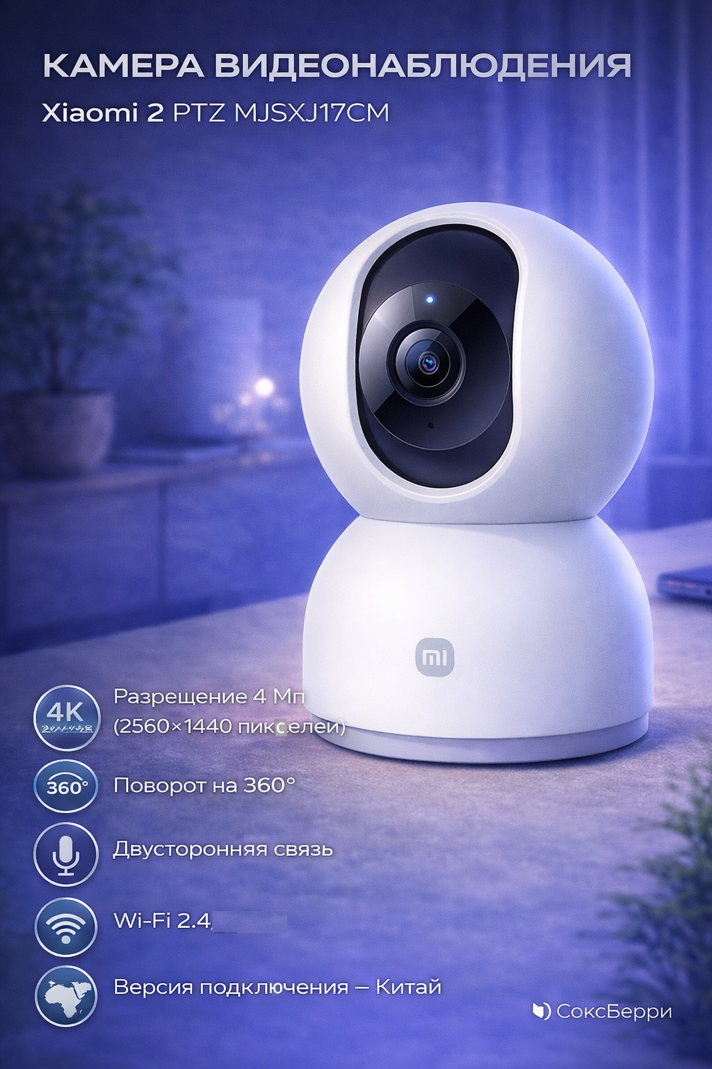 Камера видео-наблюдения IP-камера Xiaomi Smart Camera 2 PTZ Edition White MJSXJ17CM