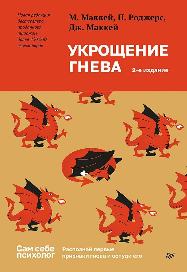 Укрощение гнева