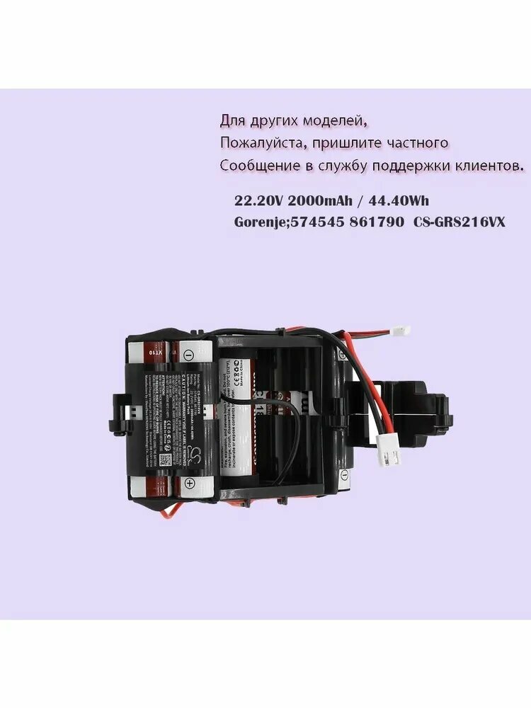 Аккумулятор для Gorenje 574545 861790 SVC216F SVC216FGD VC2932GS SVC216FMB SVC216FS VC2932 728268 SVC216FR 2000mAh
