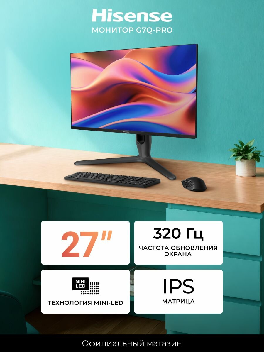 Монитор Hisense 27G7Q PRO 27 дюймов