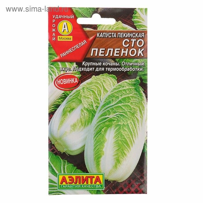 Семена Капуста пекинская Сто пеленок - раннеспелая , устойчива к стеблеванию 0.3 г, Аэлита