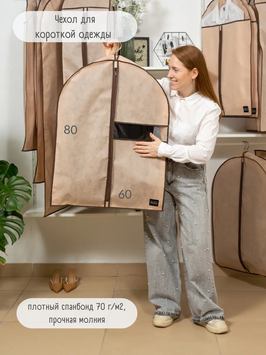 Чехол с прозрачным окном для короткой одежды (80 см), InterStellar